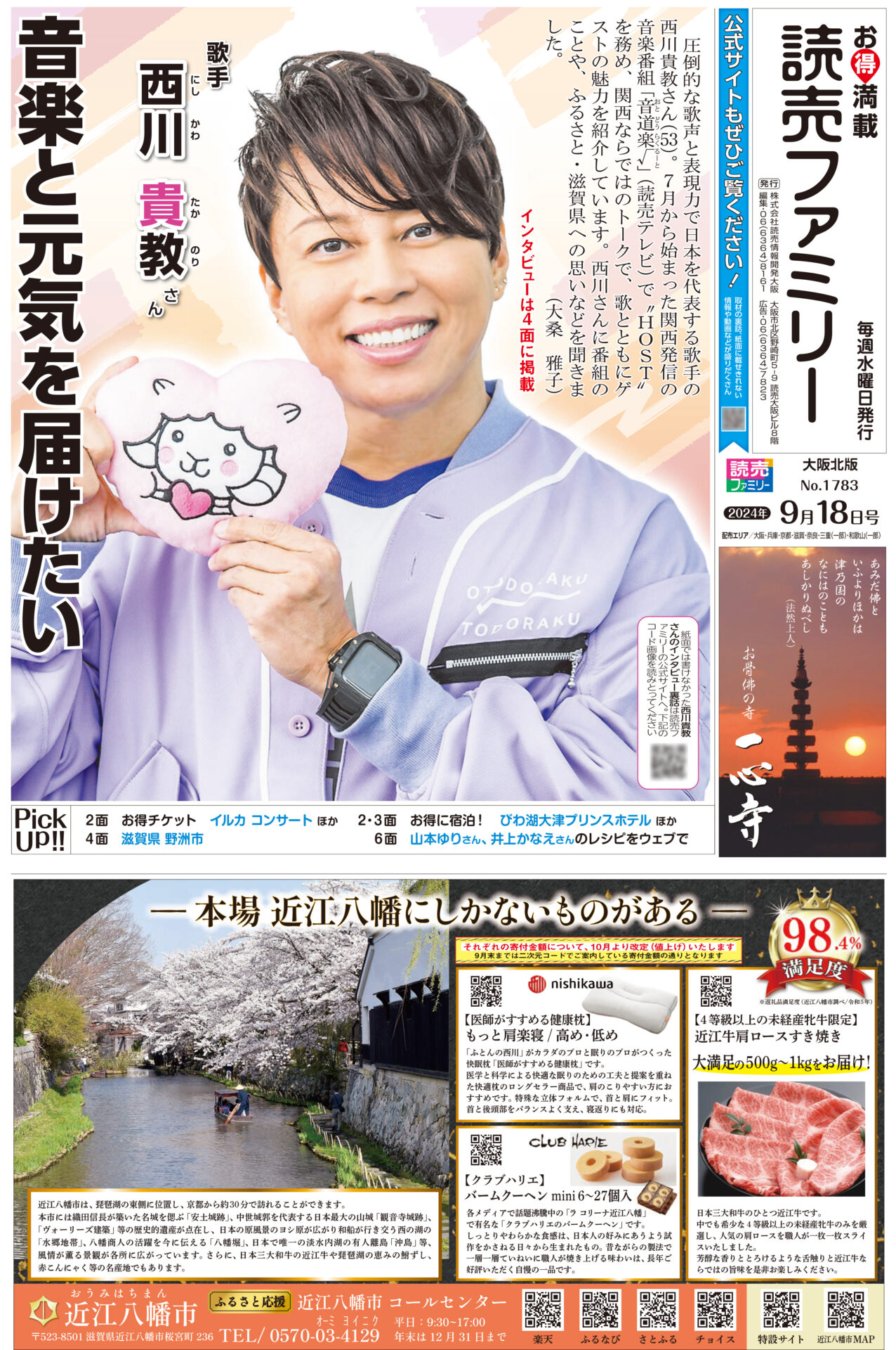 2024年9月18日号 - よみふぁみ｜お得で楽しいWebメディア！