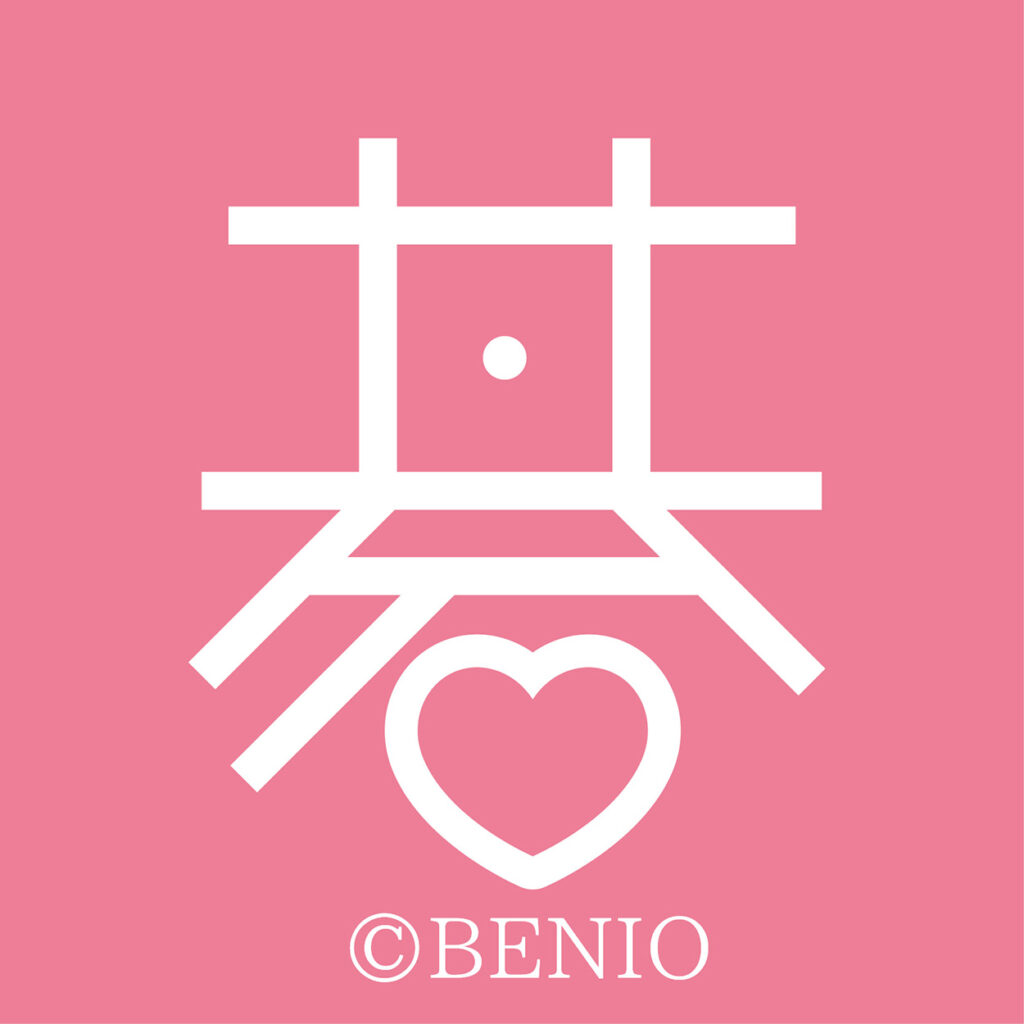 BENIOの楽しい囲碁Vol.27 プロ囲碁棋士・王 銘琬九段のインタビュー - よみふぁみ｜お得で楽しいWebメディア！