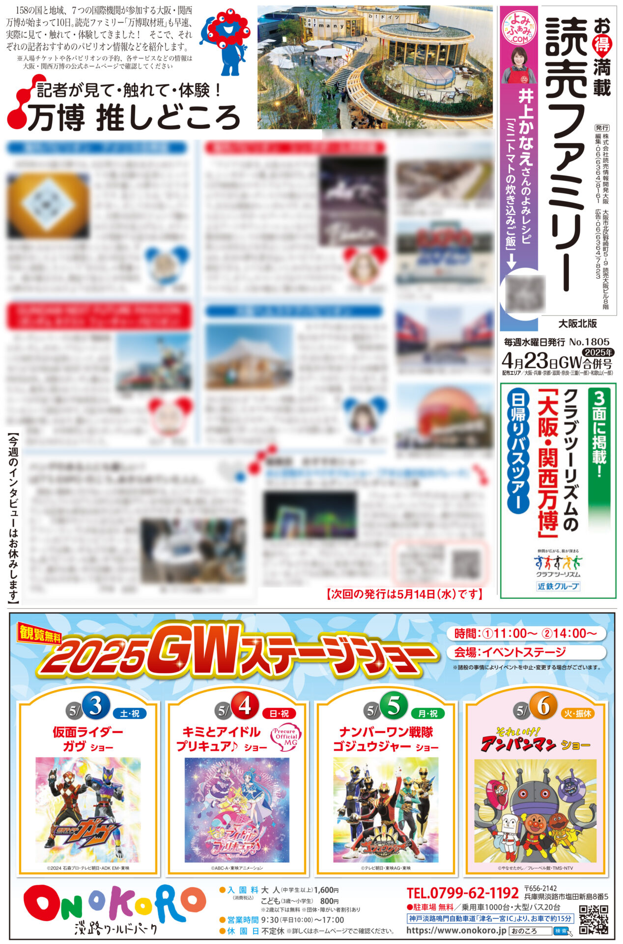 2025年4月23日GW合併号 - よみふぁみ｜お得で楽しいWebメディア！